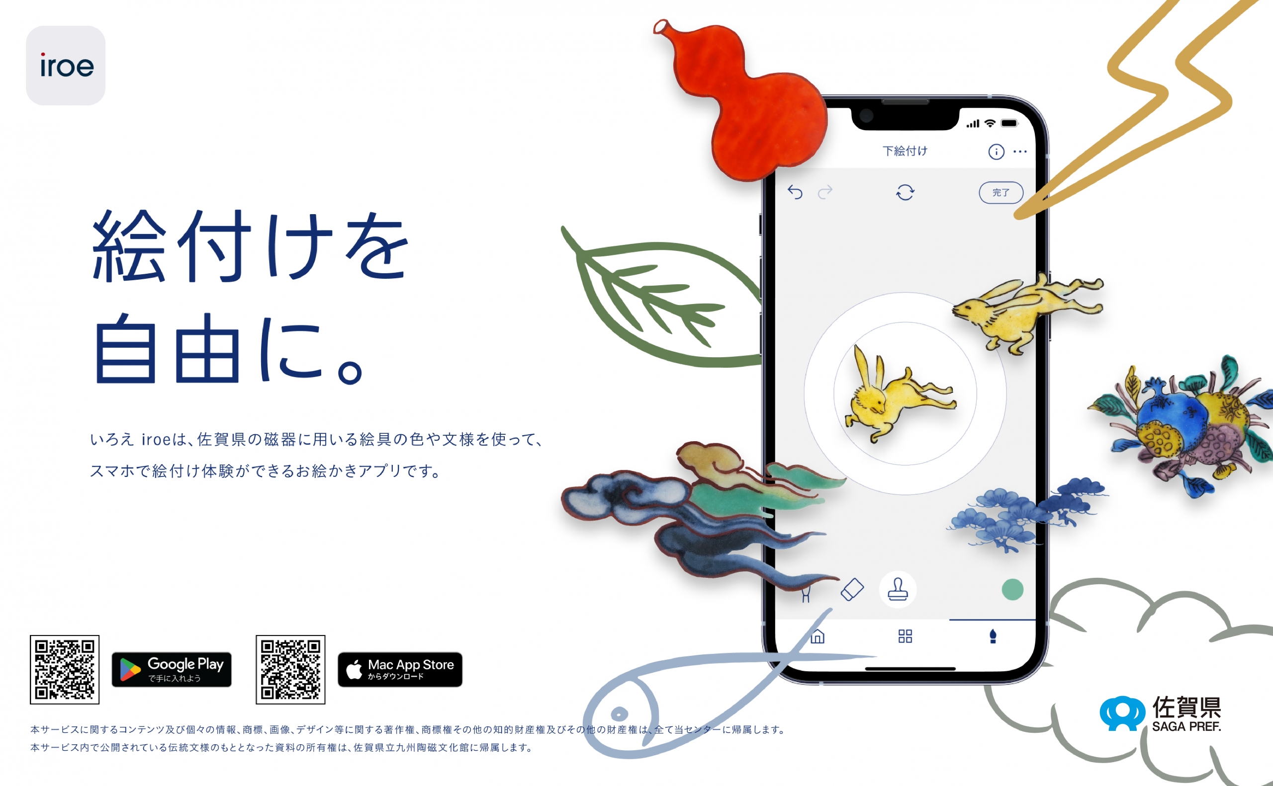 磁器の色とデザインを体験できるアプリ「iroe」の絵付け機能をアップデートしました! │ Web │ Works │ Pino